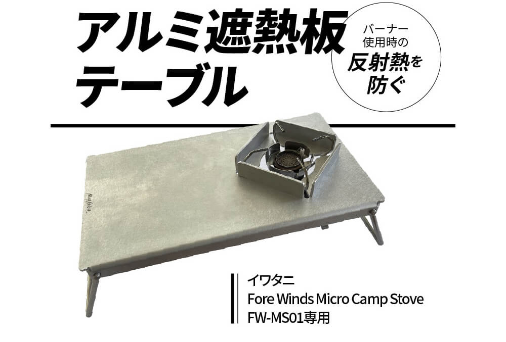 セイコー 鍛冶屋の頓珍漢 Fore Winds Micro Camp Stove FW-MS01専用