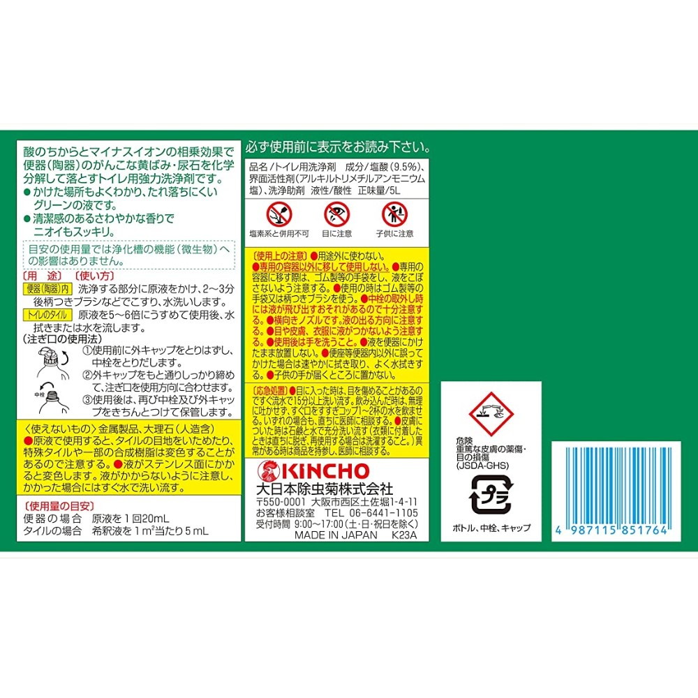 KINCHO サンポールV 5L｜うさマートジャパンサービス株式会社の総合通販サイトうさマート