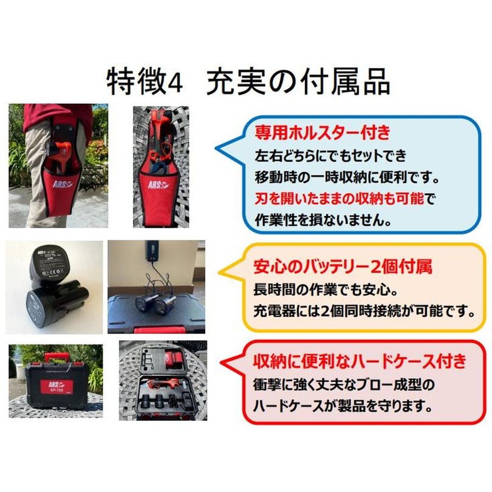 アルスコーポレーション コードレス充電式剪定鋏 EP-720|うさ アルスコーポレーション コードレス充電式剪定鋏 EP-720|うさ
