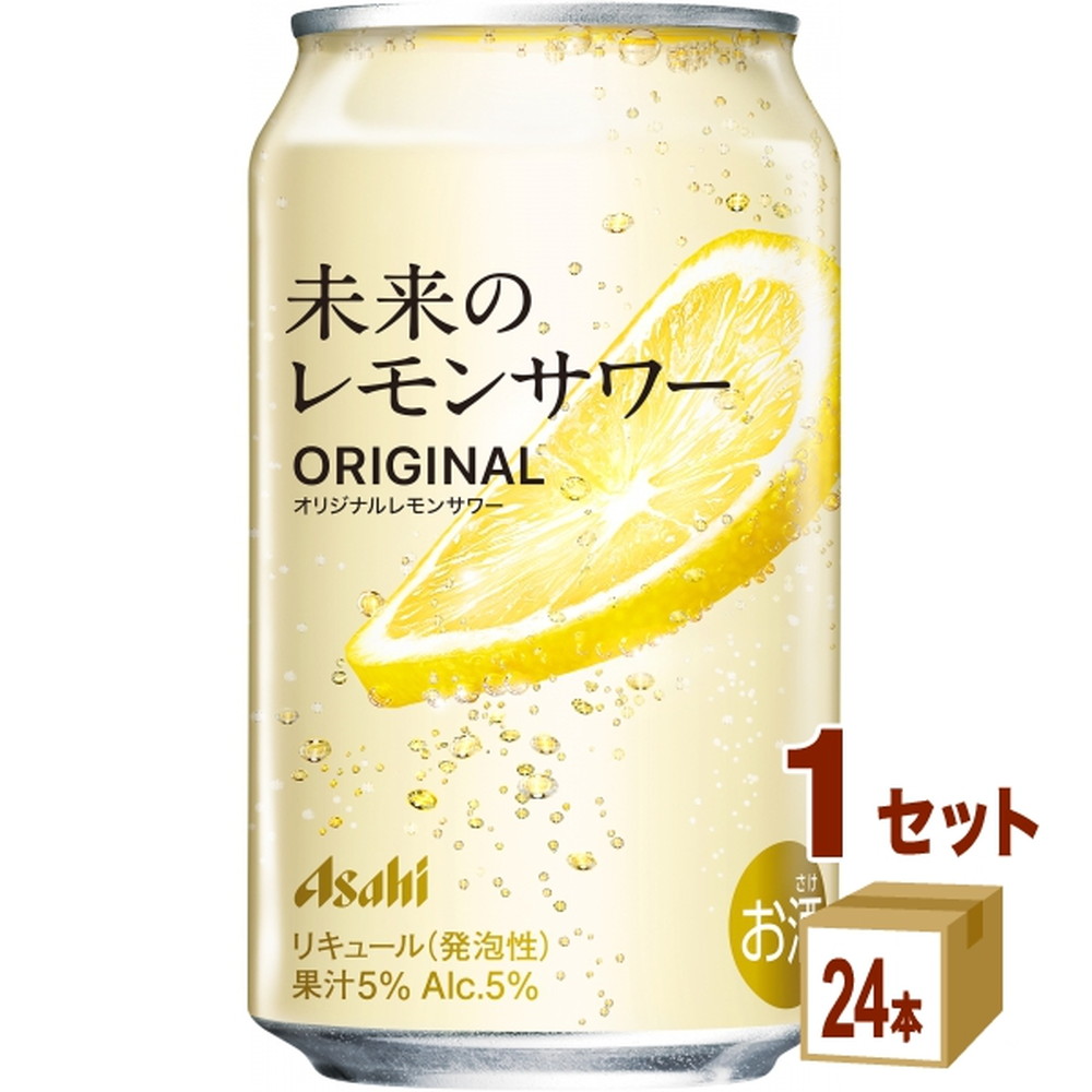 【首都圏・関信越・東海・北陸・近畿エリア限定】アサヒビール 未来のレモンサワー オリジナルレモンサワー 345ml×24本 1ケース 計24本入｜うさマートジャパンサービス株式会社の総合通販 ...