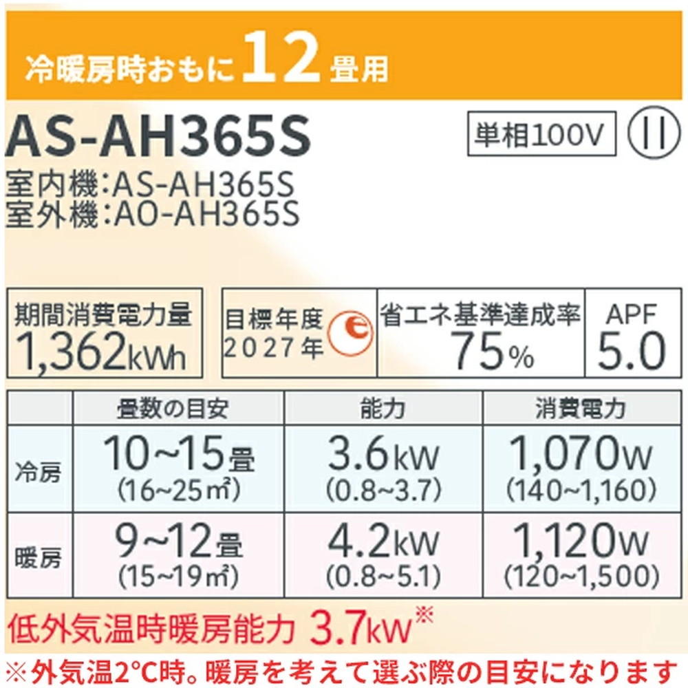 【標準取付工事込】富士通ゼネラル nocria ノクリア AHシリーズ 2025年モデル ルームエアコン 12畳用/3.6kw (100V･15A) AS-AH365S｜うさマートジャパン ...
