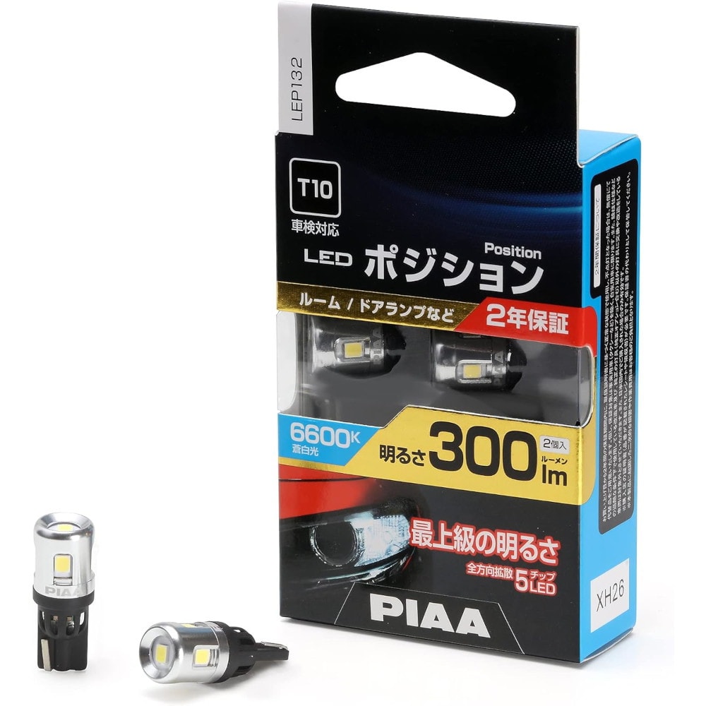 PIAA ポジション用バルブ ルーム/ドアランプ LED T10 2個入 6600K 300lm LEP132｜うさマートジャパンサービス株式会社の総合通販サイトうさマート