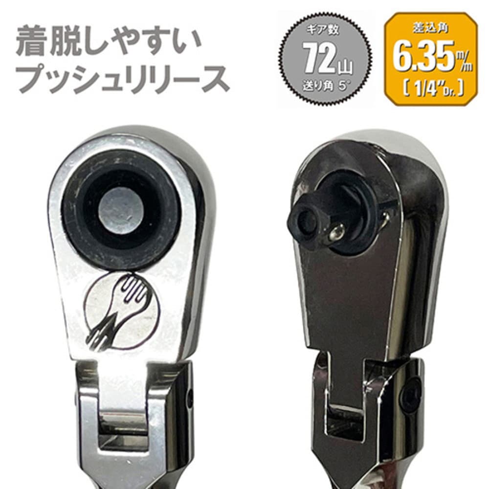藤原産業 SK11 フレックスラチェットハンドル SRH2CF 6.35mm(1/4インチ)｜うさマートジャパンサービス株式会社の総合通販サイトうさマート